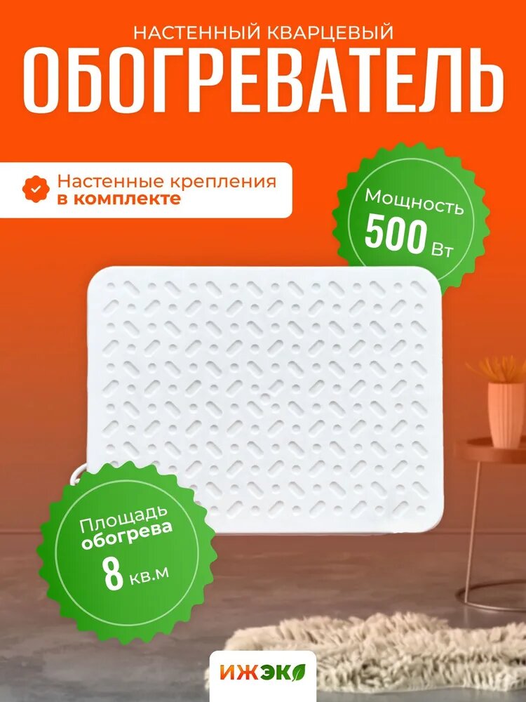 Кварцевый обогреватель мини напольный для дома ижэко 500 Вт, электрообогреватель энергосберегающий из белого кварцевого песка М500м