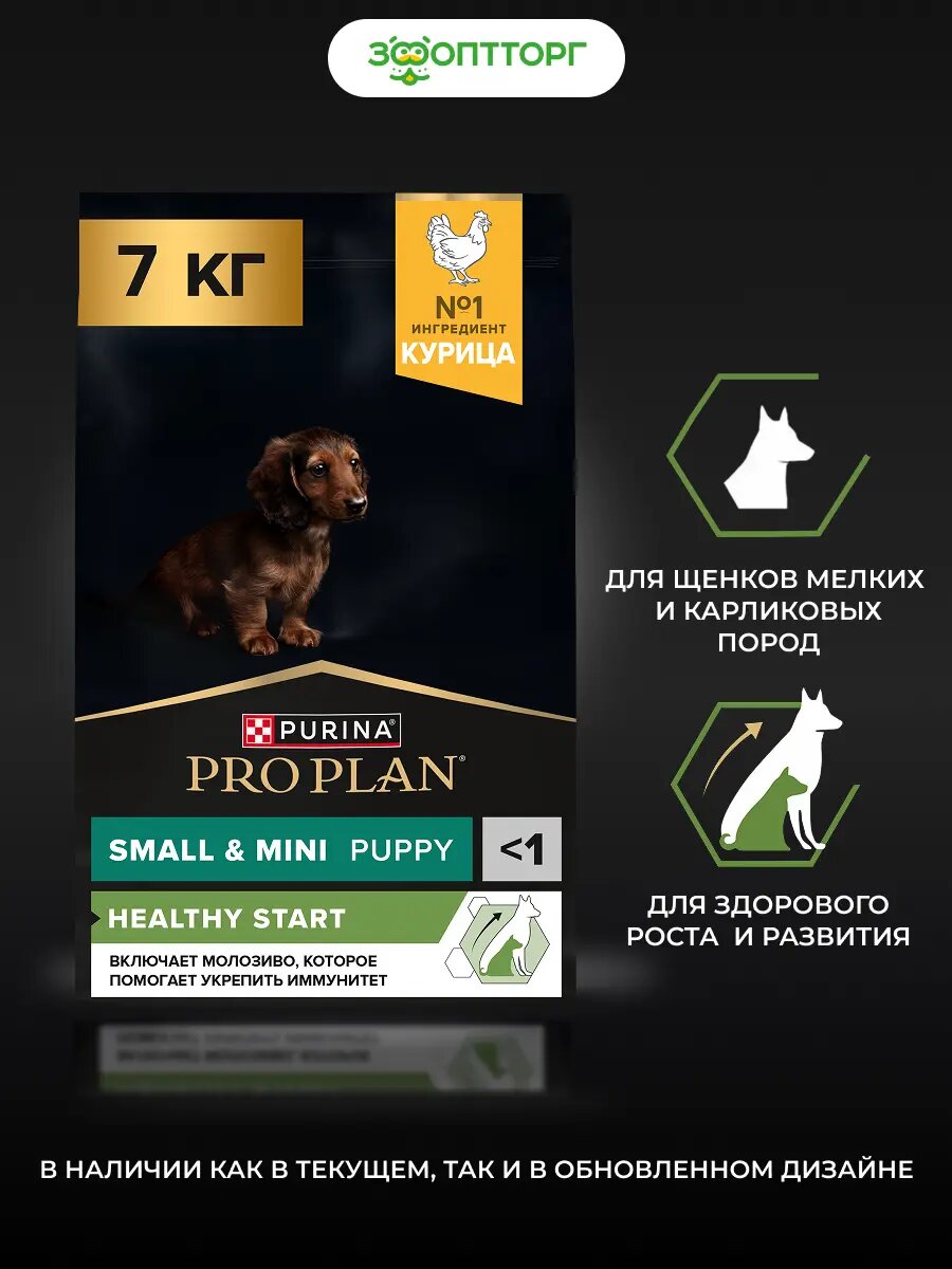 Сухой корм PRO PLAN HEALTHY START для щенков мелких пород Курица, 7 кг.