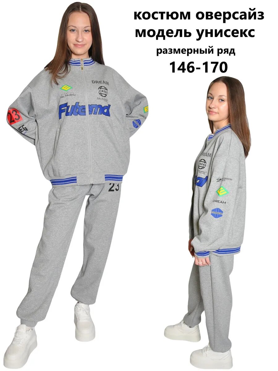 Костюм спортивный PLANETINDIGO