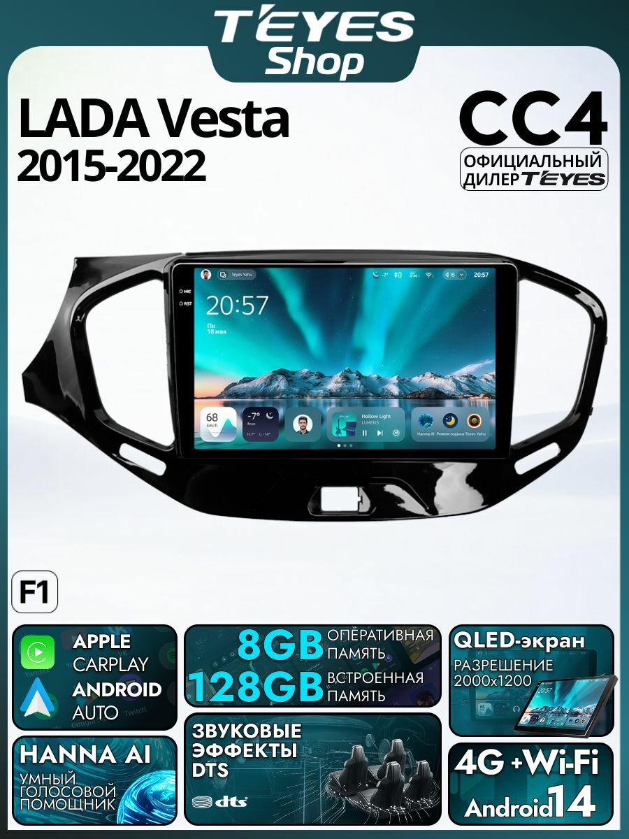 Магнитола Lada Vesta Cross Sport 2015-2023 Teyes CC4 8/128GB,8-ми ядерный процессор, QLED,2 DSP,4G, Wi-Fi,2DIN