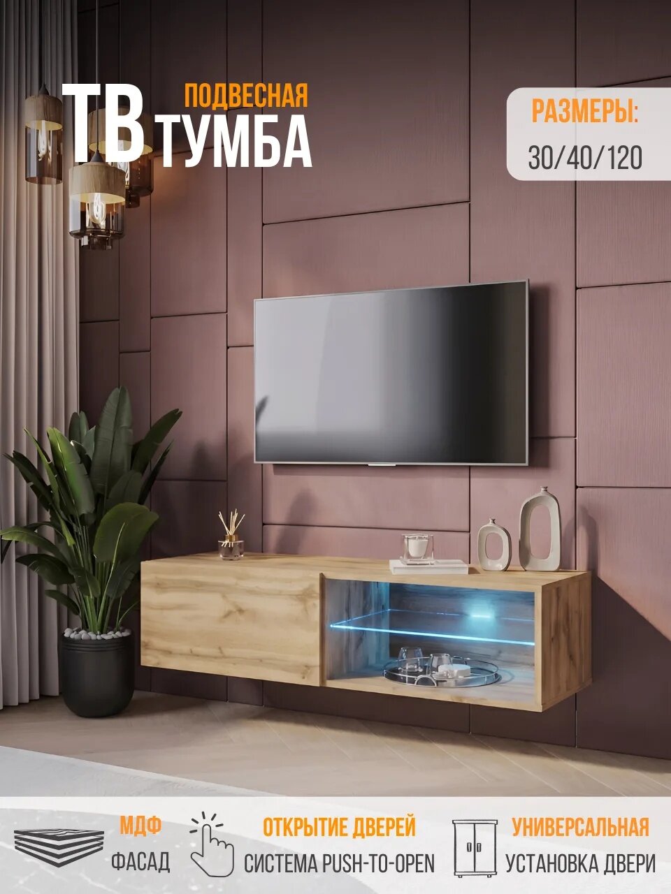Тумба под ТВ POINT 36, тв тумба, тумба под телевизор, шкаф подвесной Дуб Вотан, 120х30х40 (ШхВхГ)