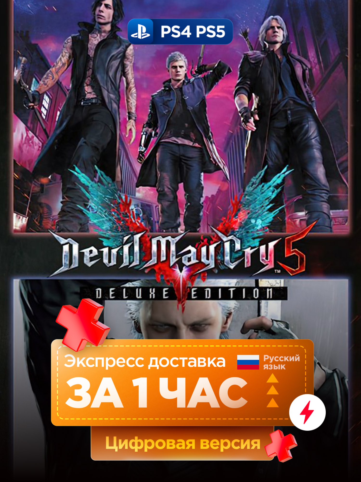 Игра Devil May Cry 5 Deluxe + Vergil для PS5 | Русские субтитры и интерфейс | PlayStation 5