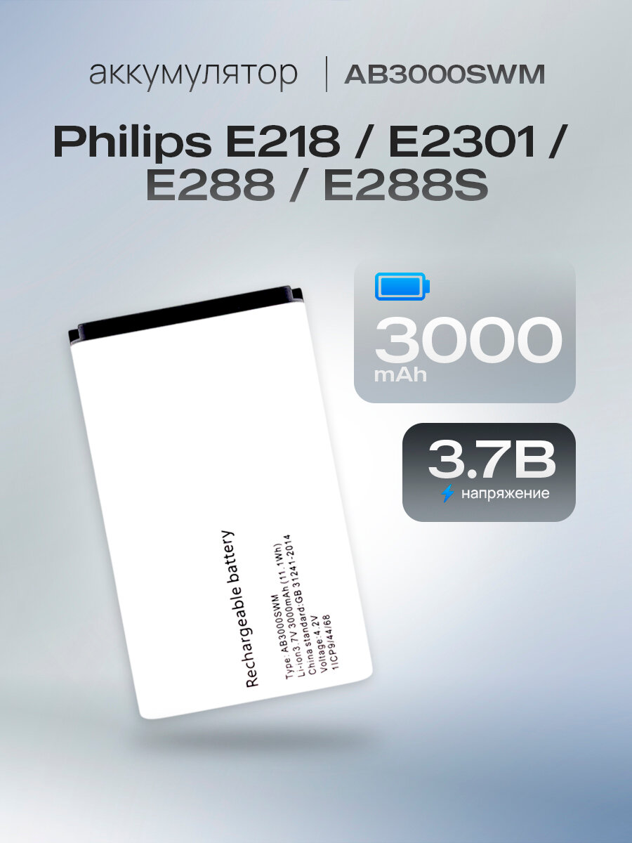 Аккумулятор AB3000SWM для Philips E218, E2301, E288, E288S, батарея