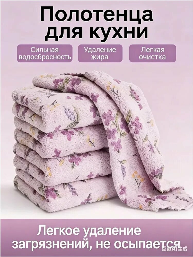 Тряпка, 5 шт