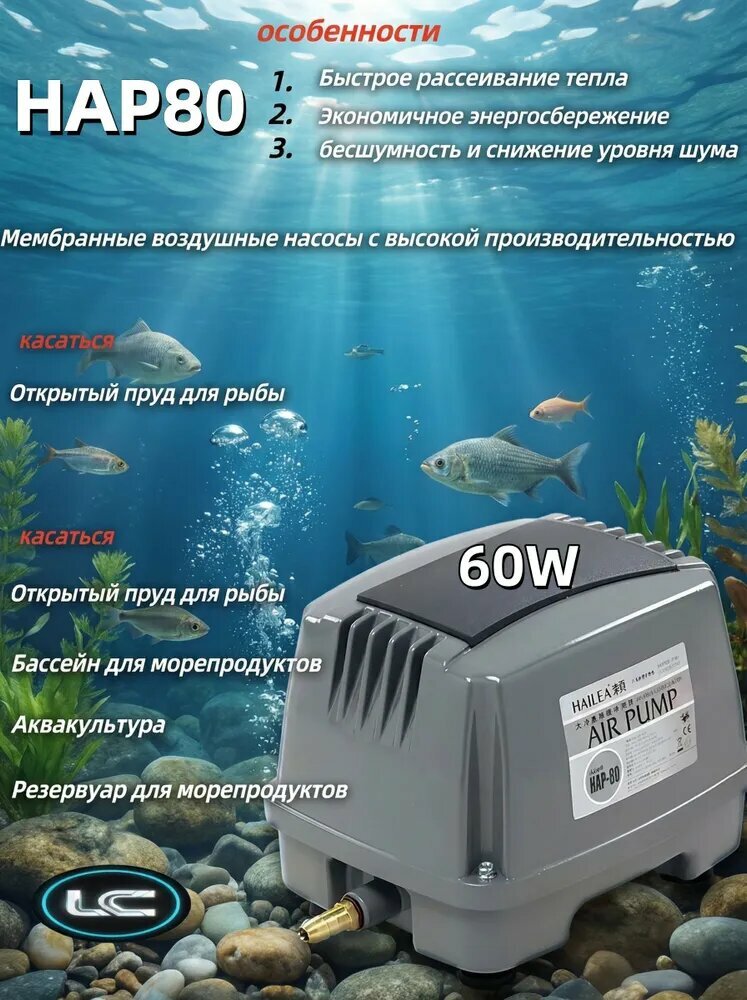 Мембранный воздушный насос HAILEA HAP80 60Вт для аквариума и пруда