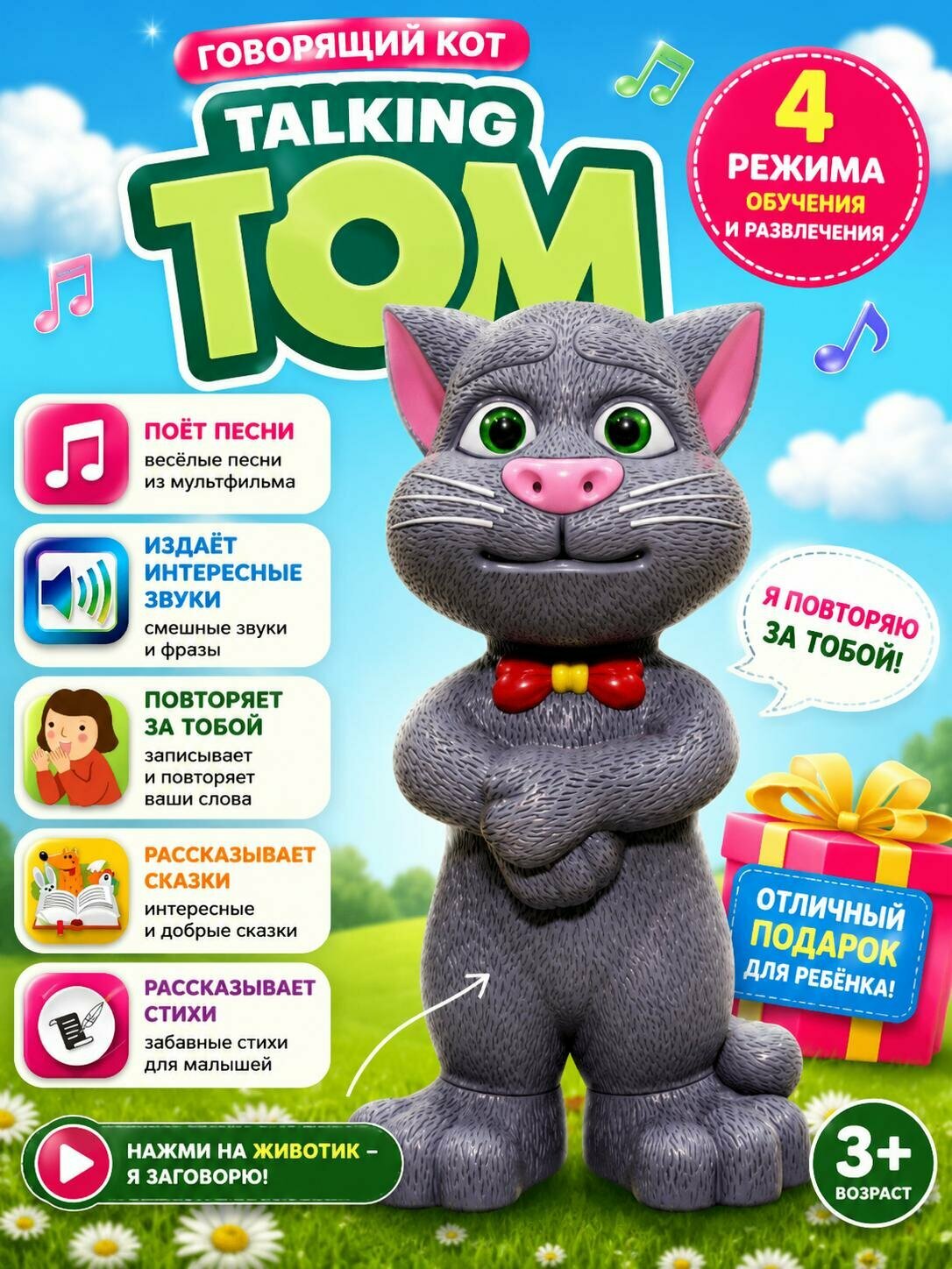Интерактивная игрушка "Говорящий кот Том" 3+, повторяет слова, реагирует на касание
