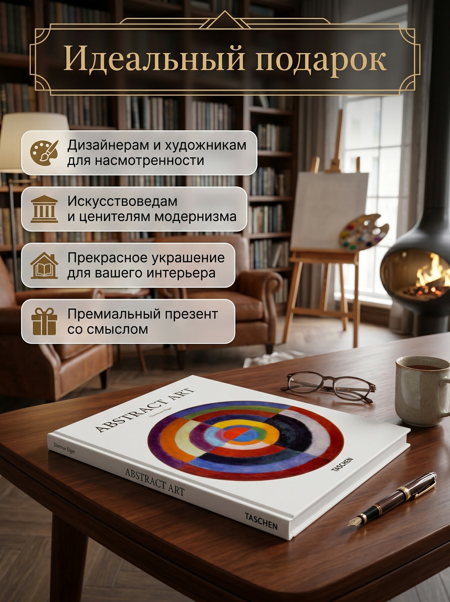 Книга Dietmar Elger "Abstract Art" (Basic Art History Series), TASCHEN, на английском языке, твердый переплет — фото 1