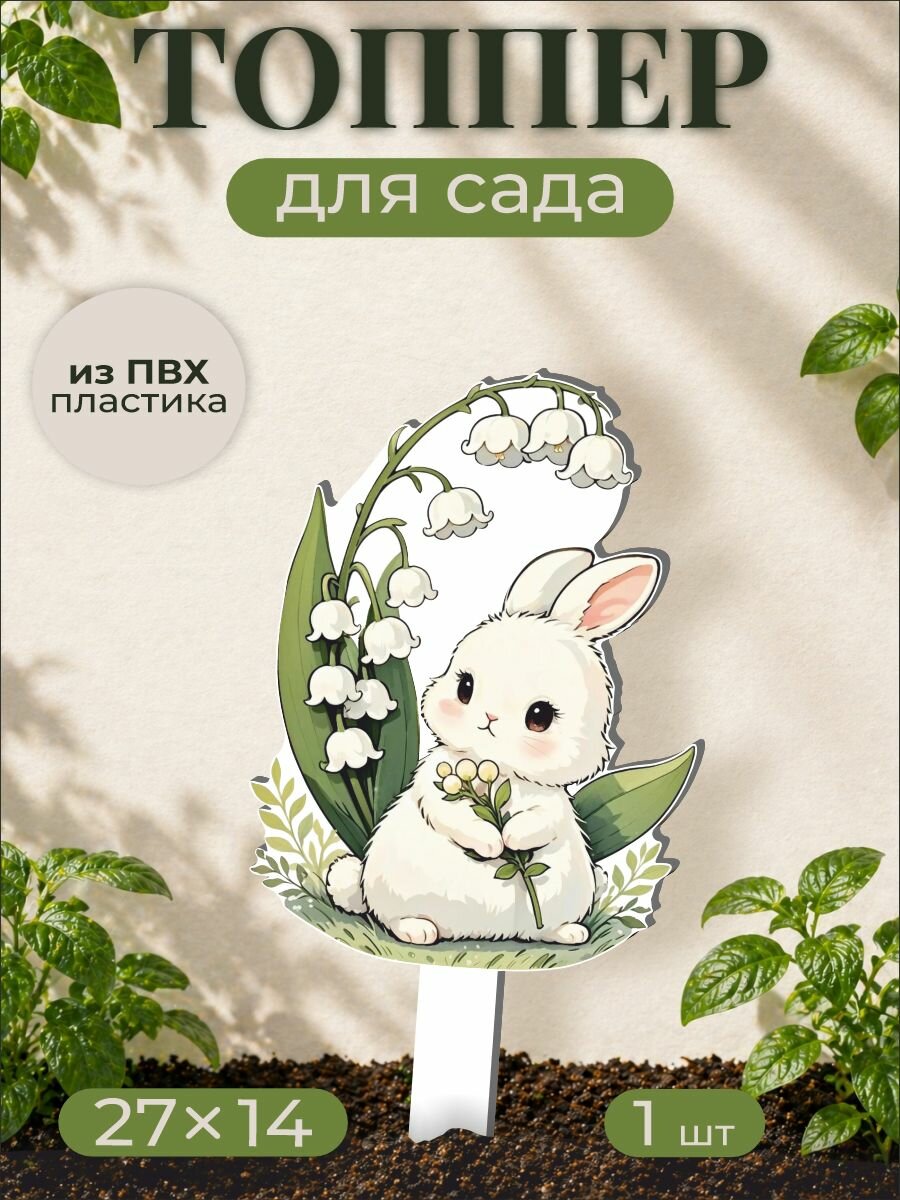 Фигурки для сада Зайчик