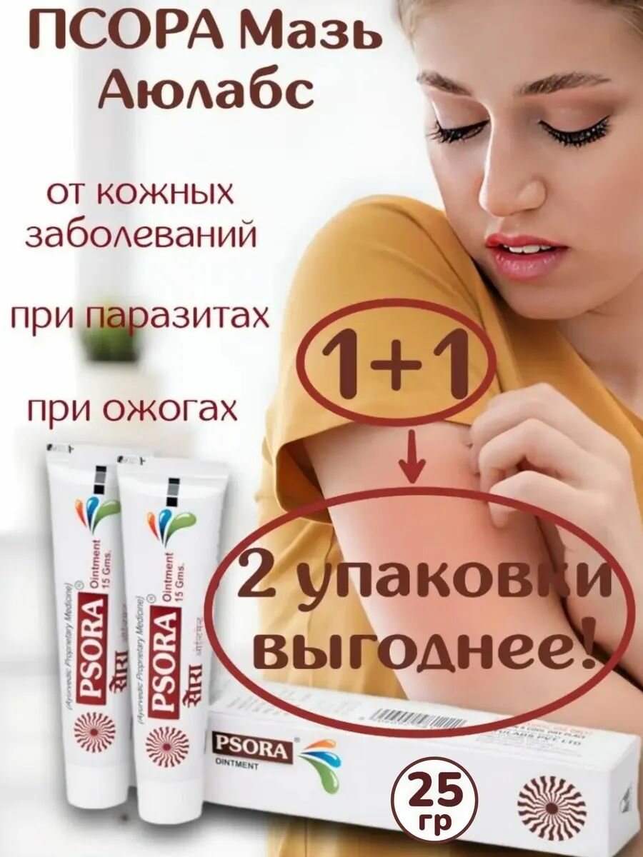Крем Псора Psora при экземе, псориазе, дерматите