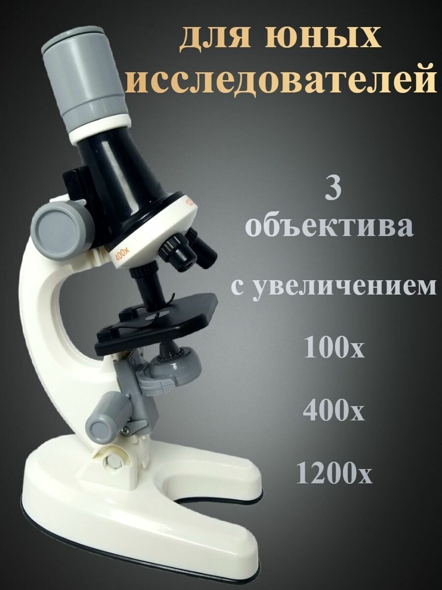 Микроскоп для детей научный с подсветкой / Детский школьный микроскоп для исследований