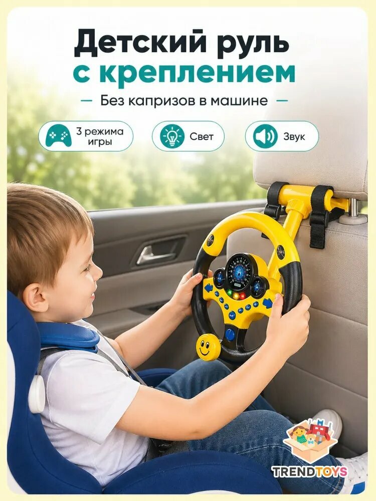 Музыкальный руль для малышей на присоске и ремешке со световыми и звуковыми эффектами, интерактивная развивающая игрушка в машину для мальчика и девочки