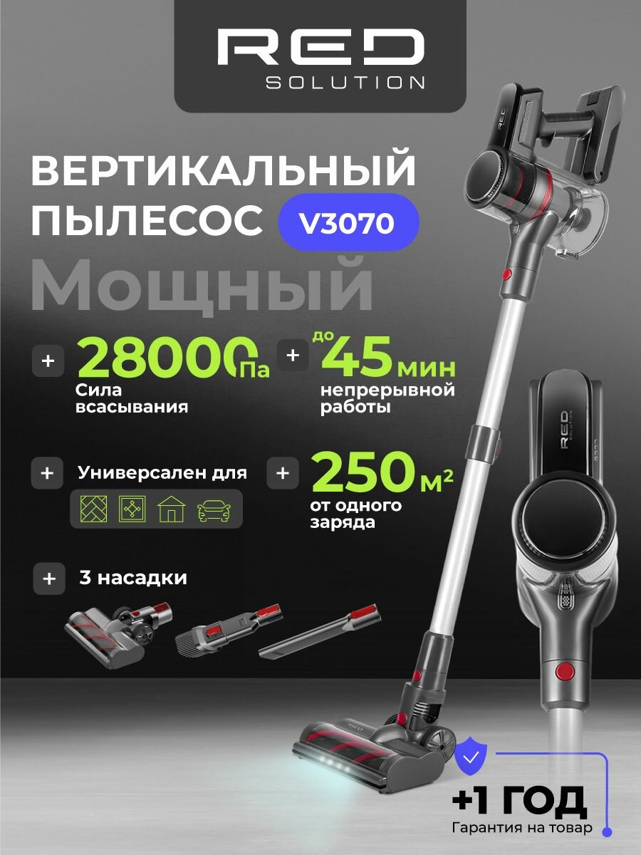 Пылесос вертикальный беспроводной мощный RED SOLUTION V3070, для дома и авто, турбощетка с подсветкой