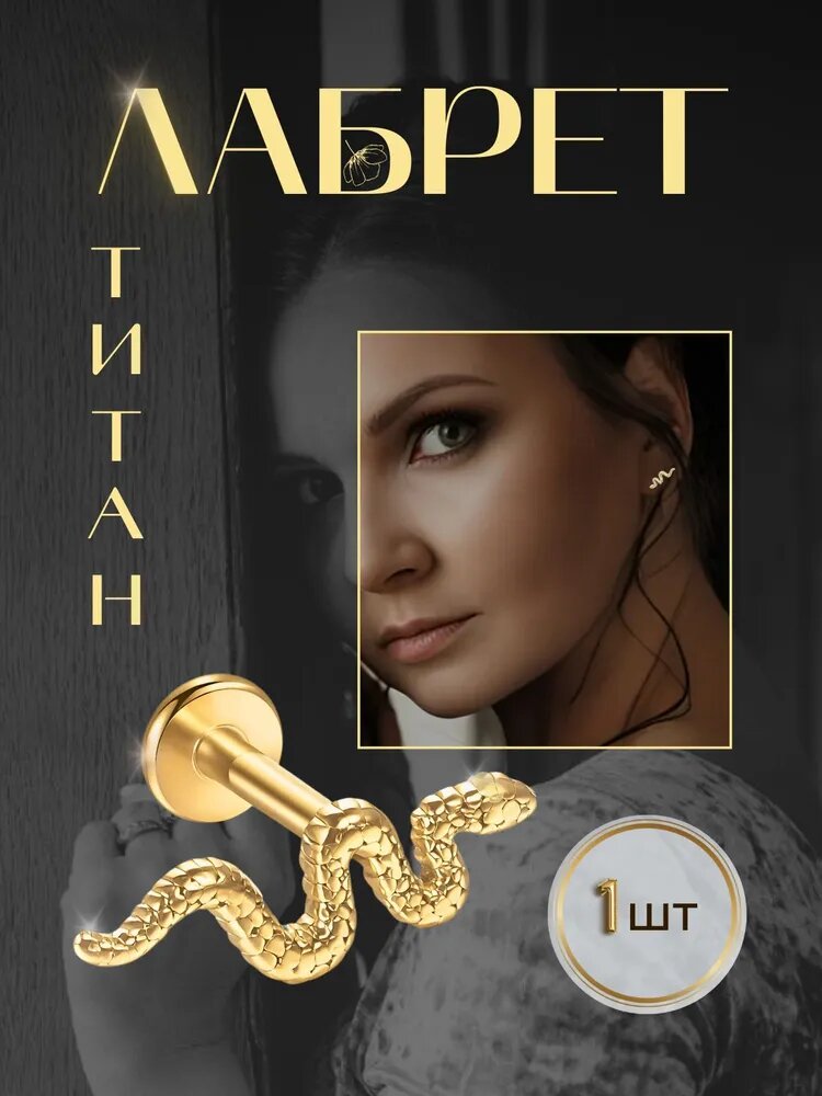 Пирсинг