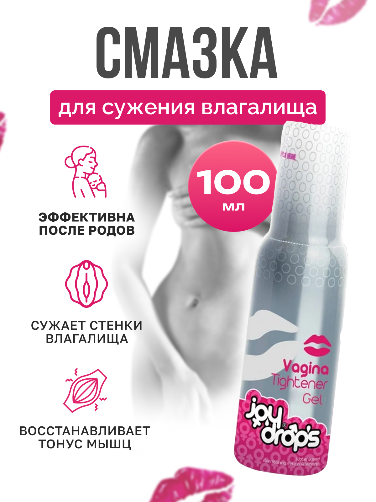 Вагинальная смазка Joydrops Vagina Tightener, 100 мл, Турция