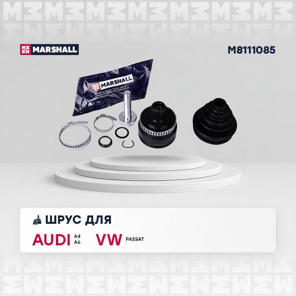 ШРУС внеш. с ABS Audi A4 B5 95- A6 C5 97- VW Passat B5 96- M8111085 MARSHALL арт. M8111085