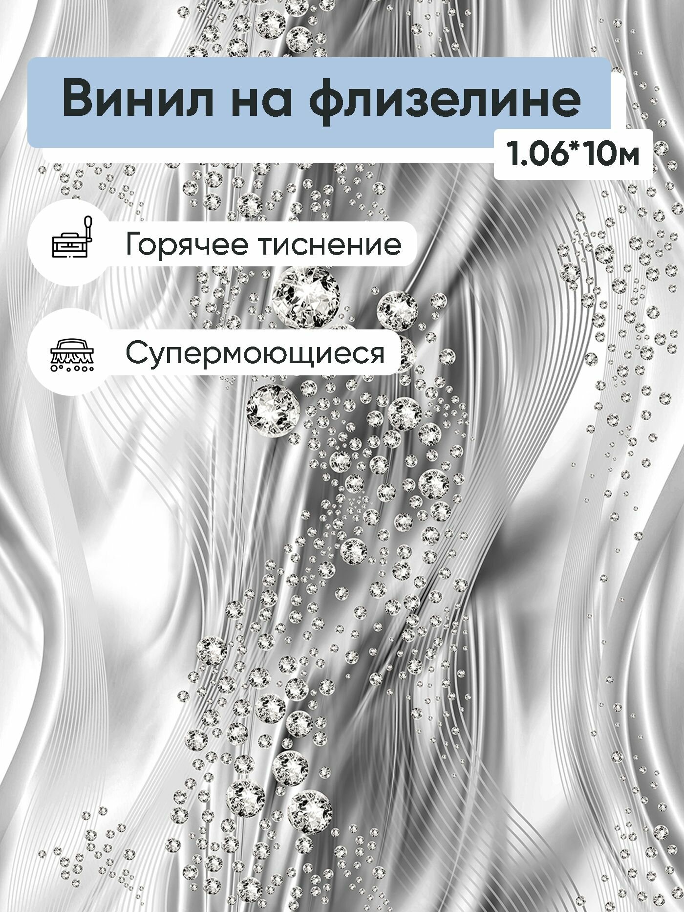 Обои винил на флизелине Gomel-FOX Диамант 71019 1.06*10м