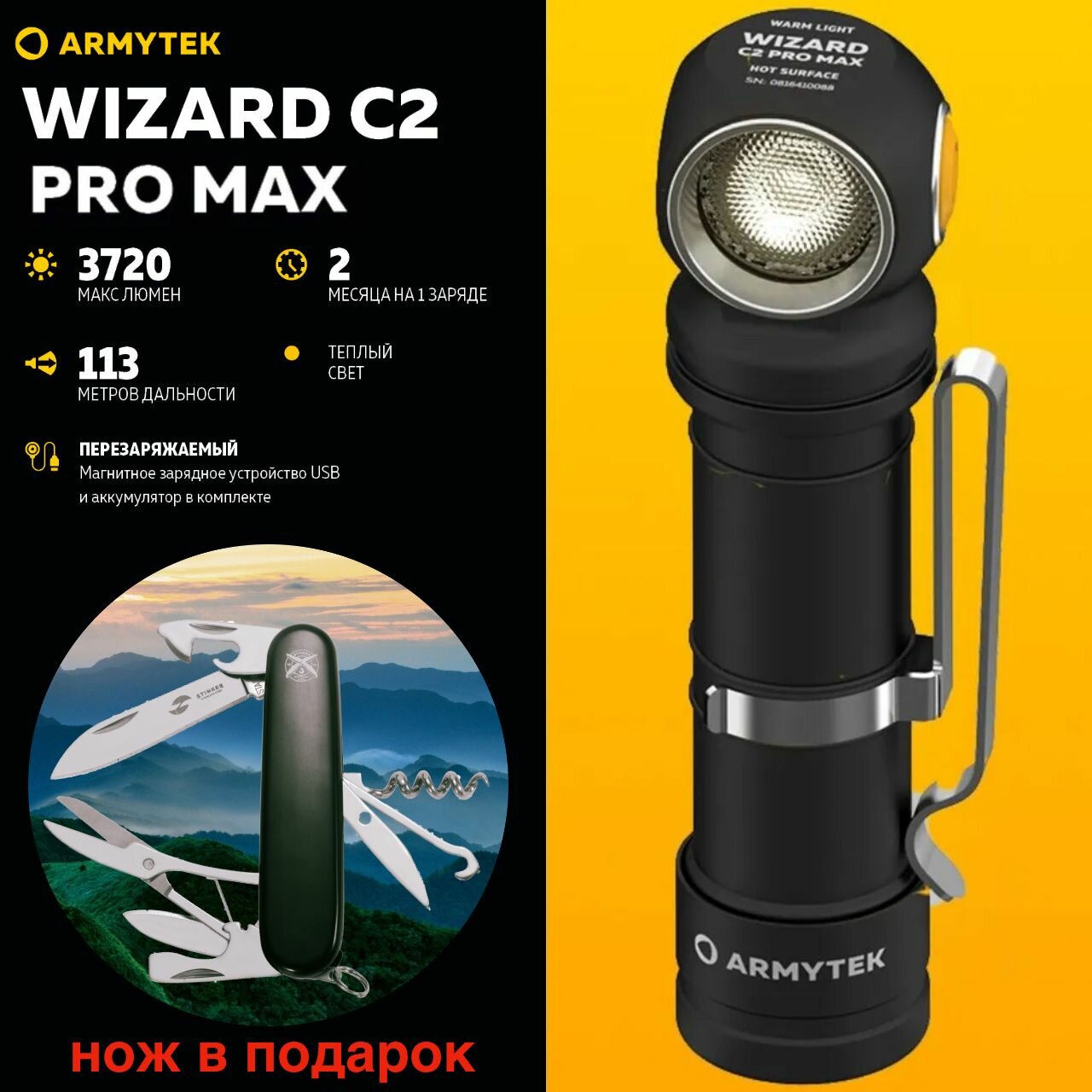 Фонарь ARMYTEK WIZARD C2 PRO MAX F06701W теплый свет, Налобный аккумуляторный Мультифонарь Армитек Визард , 10 режимов 3 720 люмен, Гарантия 10 лет + швейцарский нож