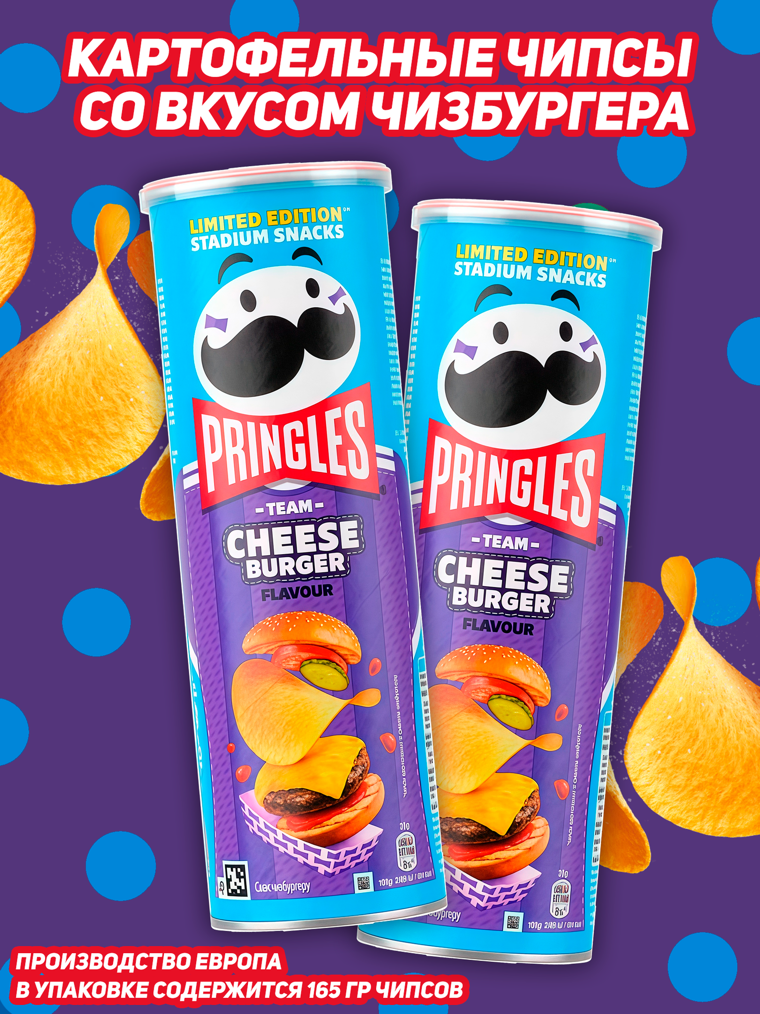 Чипсы Pringles "Чизбургер", картофельные, лимитированная серия, 165 г, 2шт
