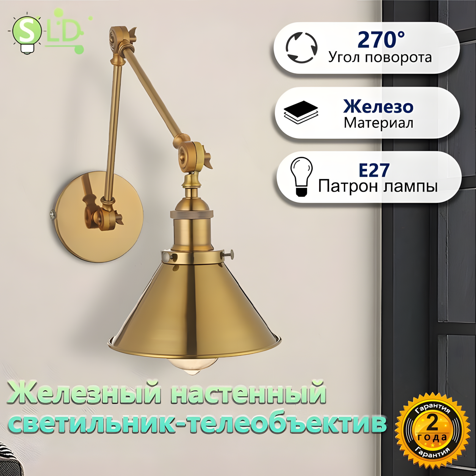 Настенный светильник