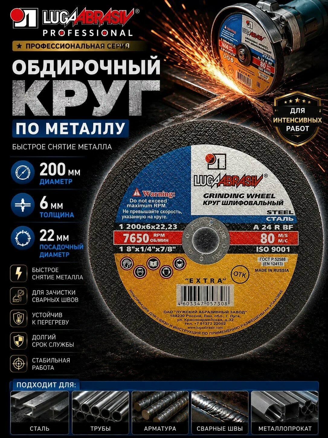 Круг шлифовальный обдирочный 200 мм x 6 мм x 22 мм для металла LUGA-Abrasiv