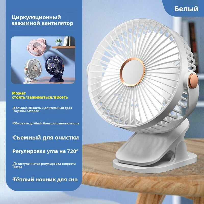 Многофункциональный вентилятор с зажимом 1200 mAh, бесшумный, USB Type-C, LED подсветка, 5 скоростеймуляторный вентилятор Type-C для дома, офиса, студента, пикника