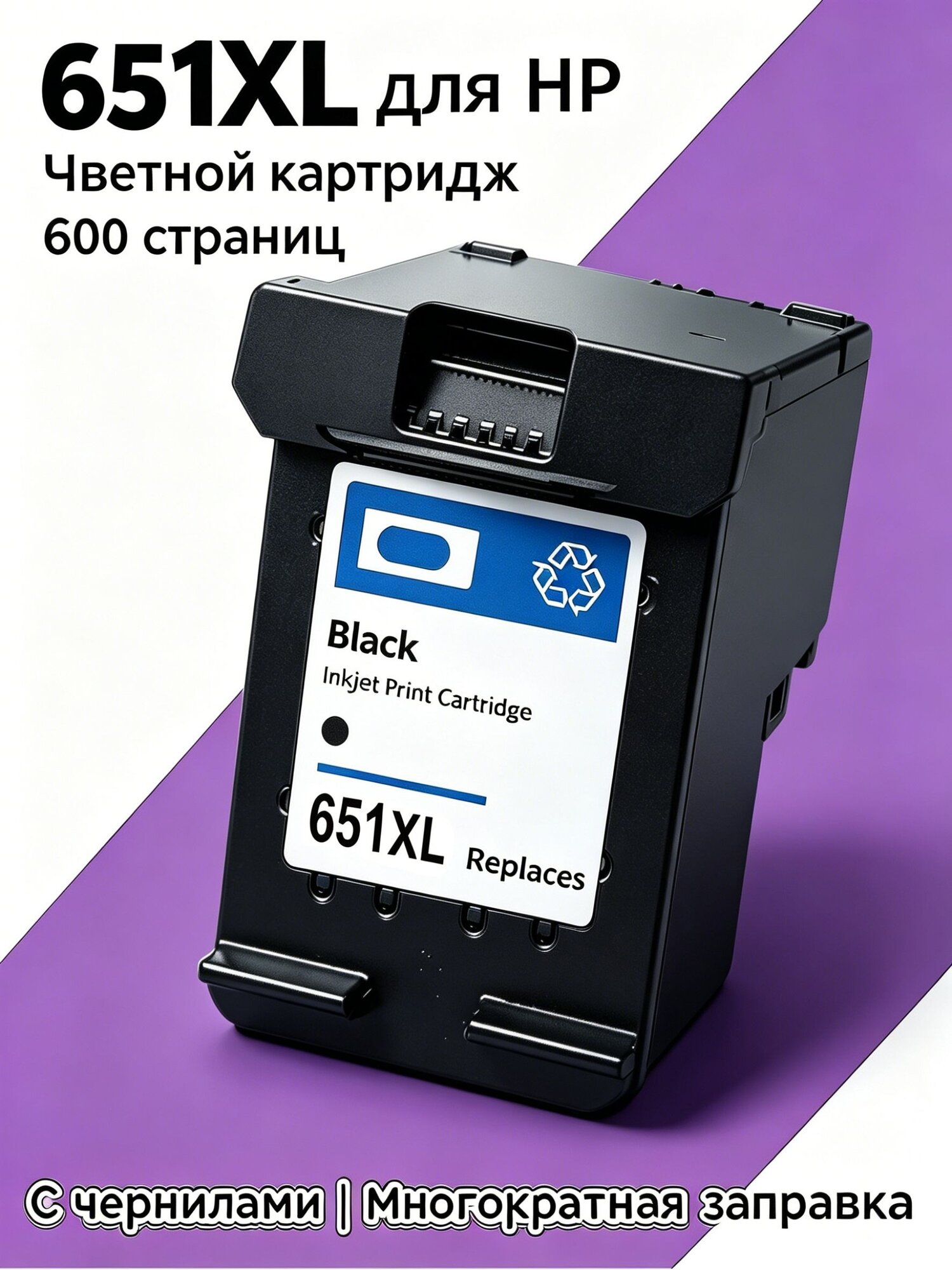 Картридж HP 651XL черный повышенной емкости для DeskJet Ink Advantage 5575 5645 OfficeJet 202