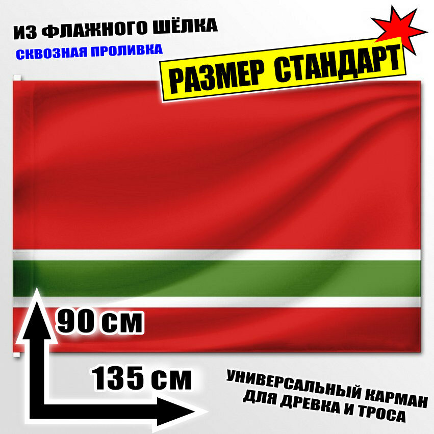 Флаг Лезгин 135x90 см.