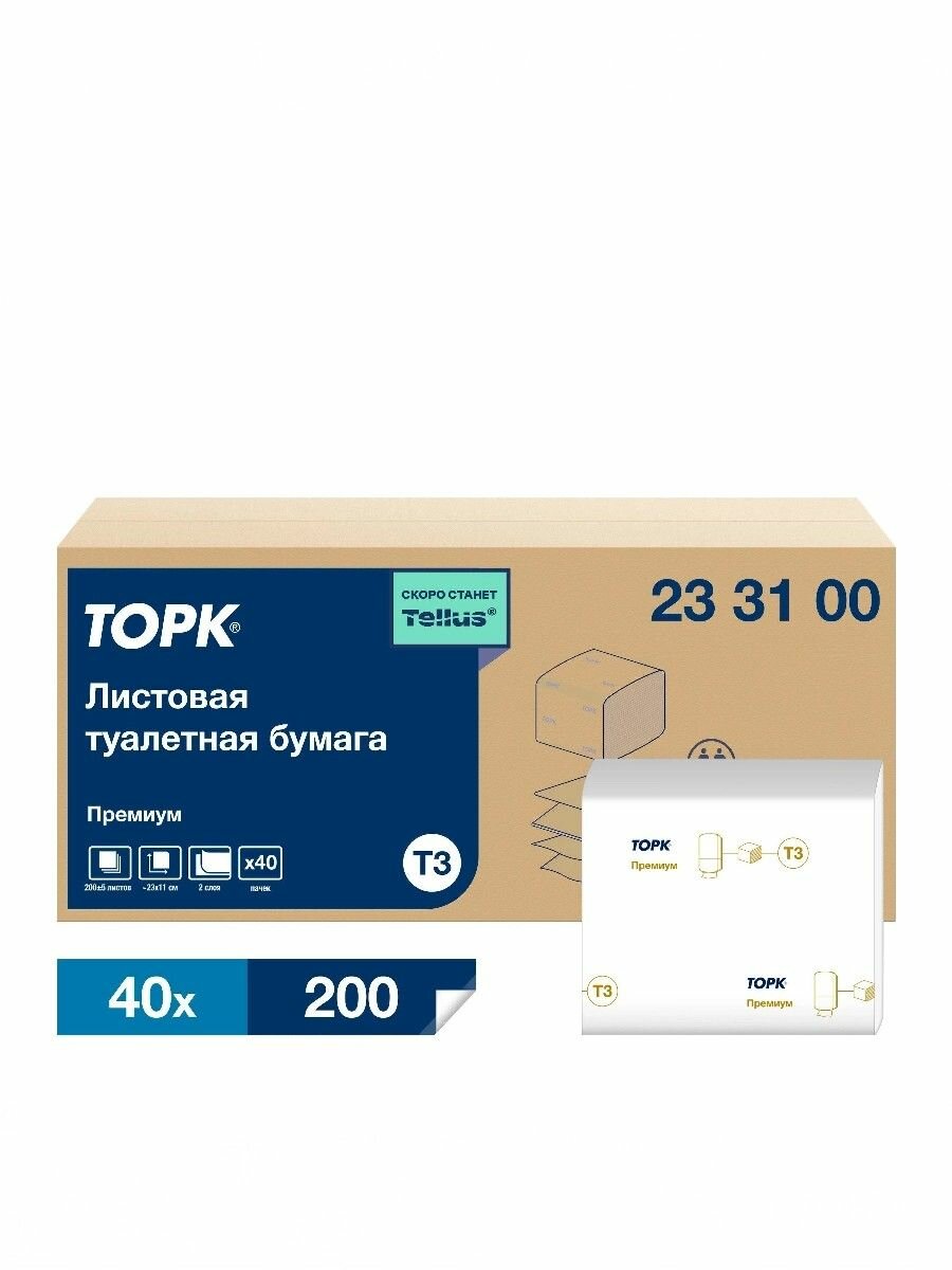 Листовая туалетная бумага Tellus (Tork) Premium, система T3, 200 листов 23х11 см, 2 сл, 40 пачек (арт: 233100)