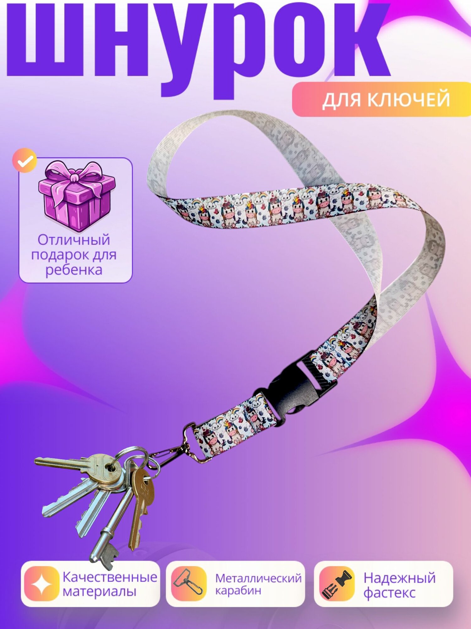 Брелок-карабин