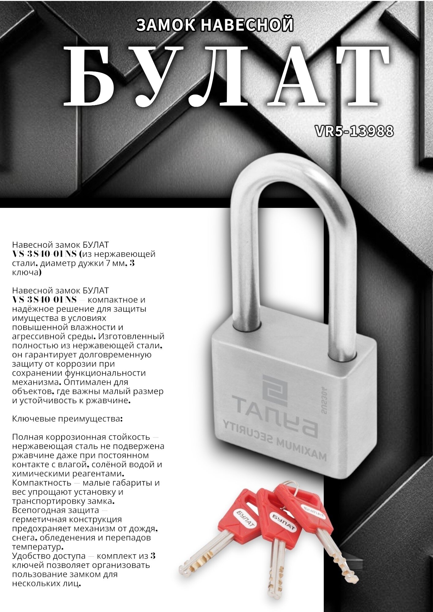Замок навесной ВС 3-С40-01 НС нержавеющая сталь 3кл. d 7мм