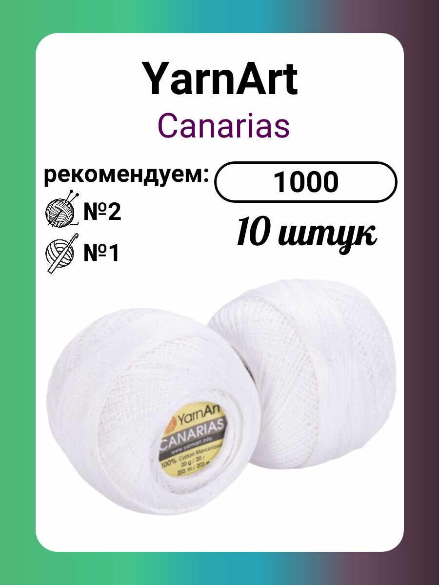 Пряжа YarnArt Canarias 1000, 20 г, 203 м, 10 штук