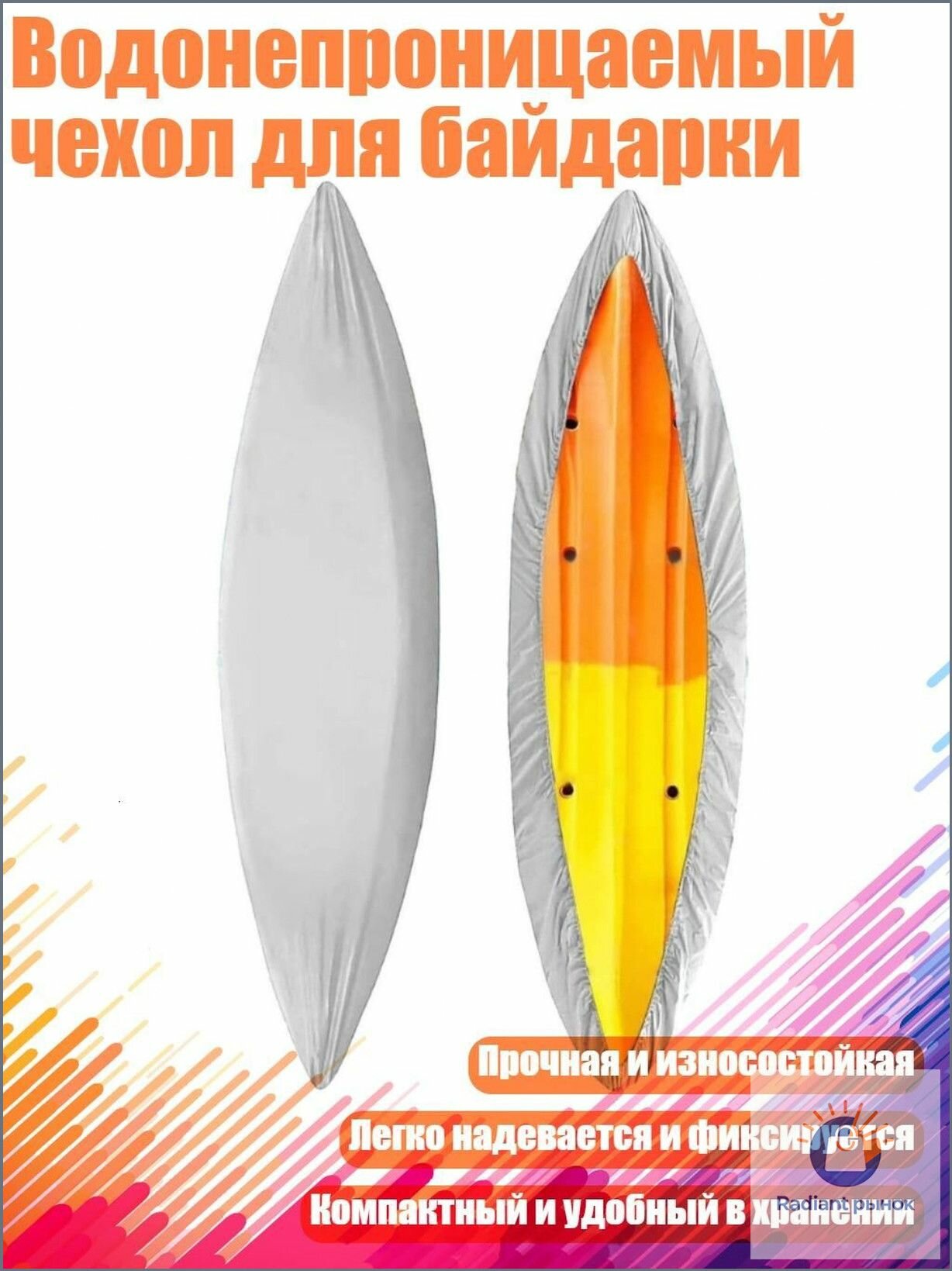 Аксессуары, запчасти для каяка, байдарки