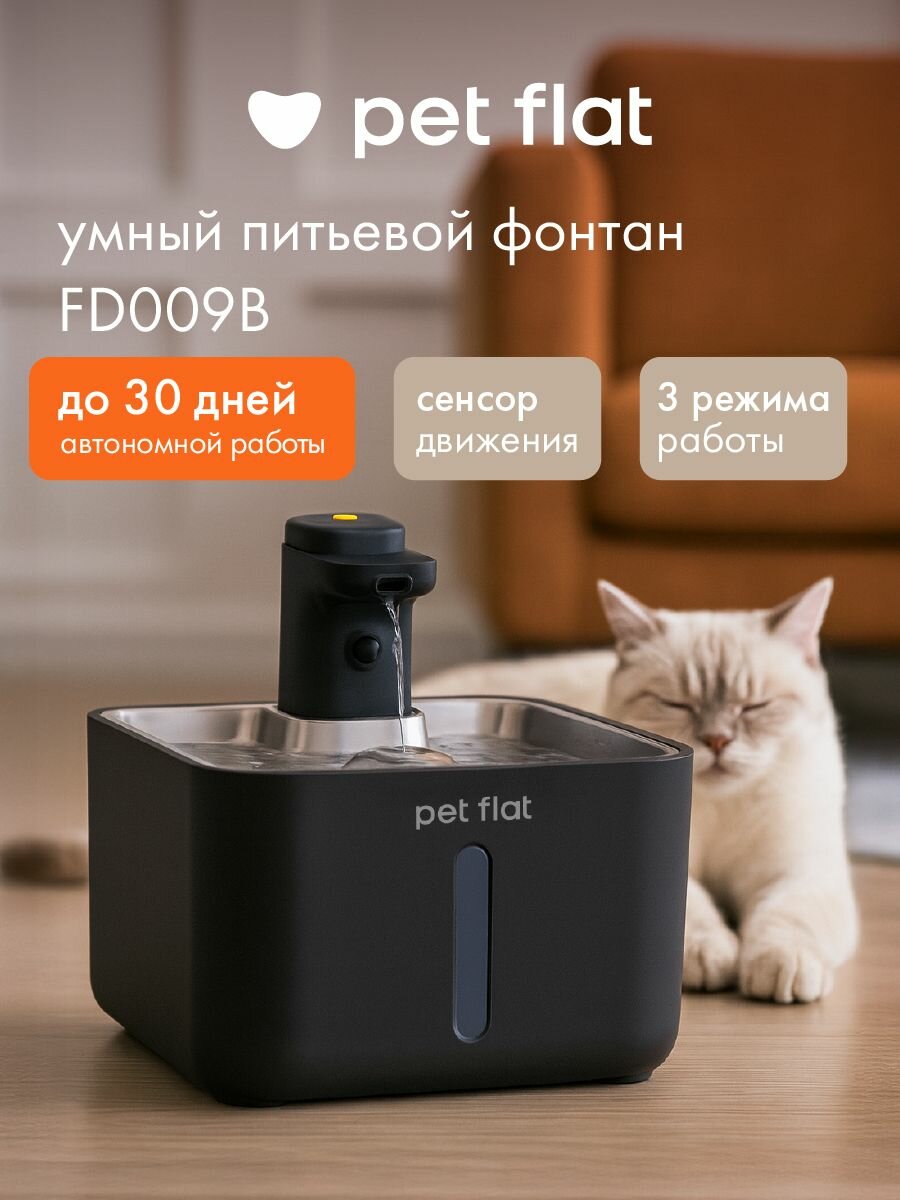 Поилка-фонтан для кошек и собак автоматическая беспроводная FD009B черная, с датчиком движения 3,2 литра