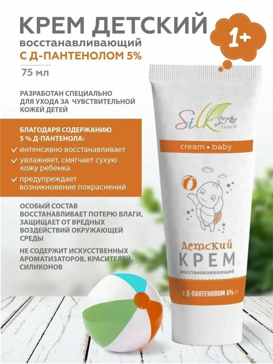 Крем детский с пантенолом