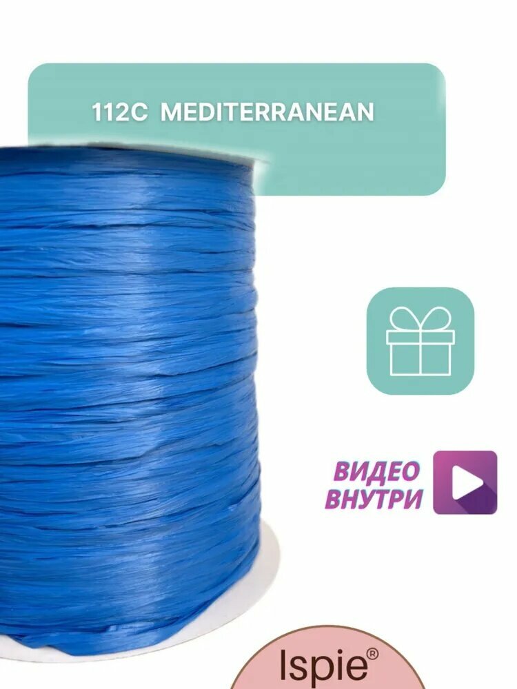 Пряжа рафия для сумок и шляп ISPIE 7491203 Mediterranean