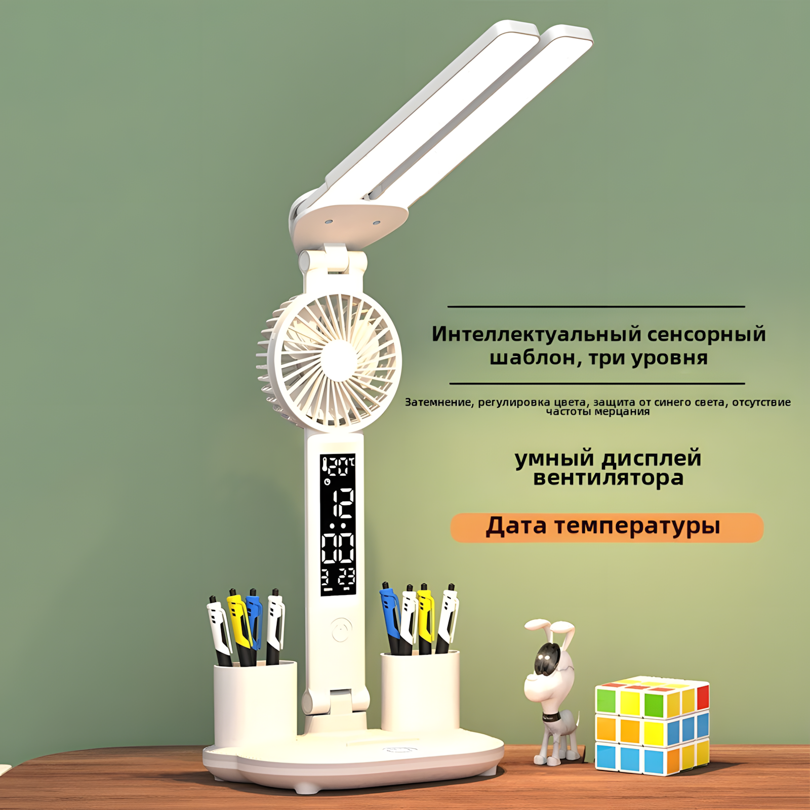 Настольная лампа светодиодная с вентилятором и дисплеем, умный светильник на стол с органайзером