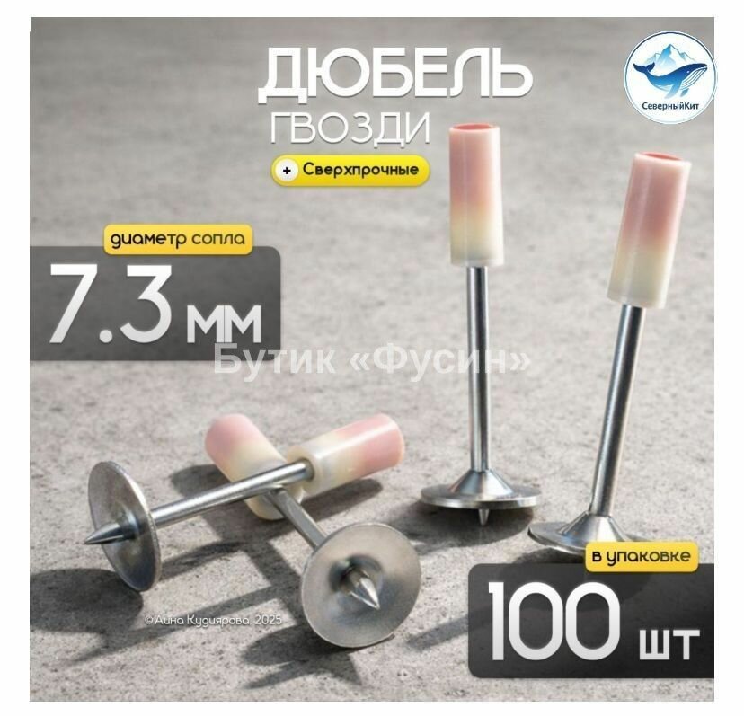 Дюбель гвозди 25мм