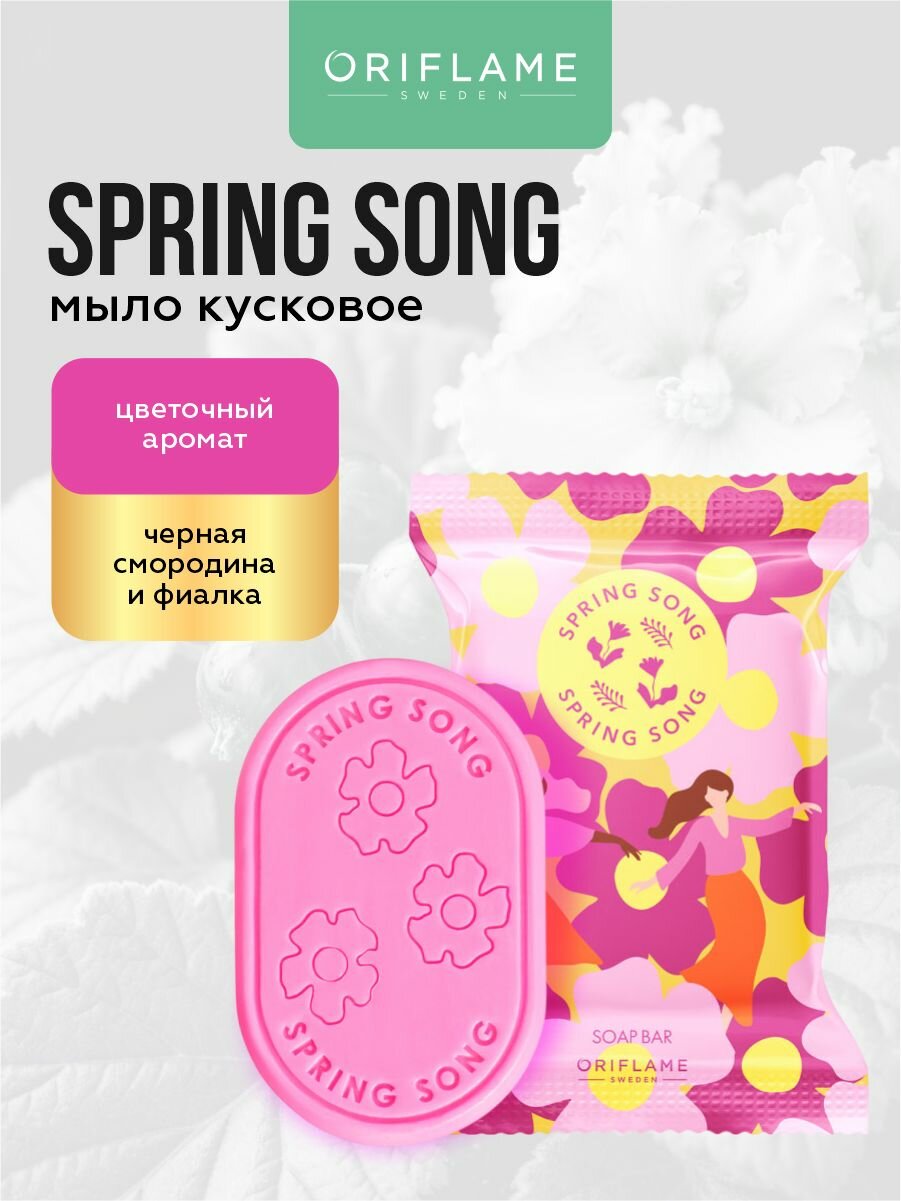 Мыло кусковое Oriflame Spring Song 75 гр.