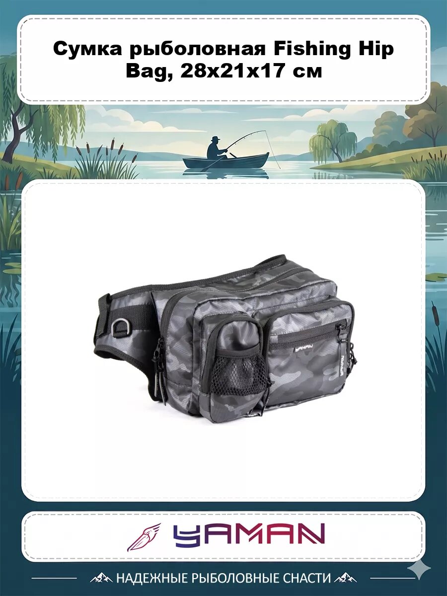 Сумка рыболовная Yaman Fishing Hip Bag, 28х21х17 см, цв. серый камуфляж