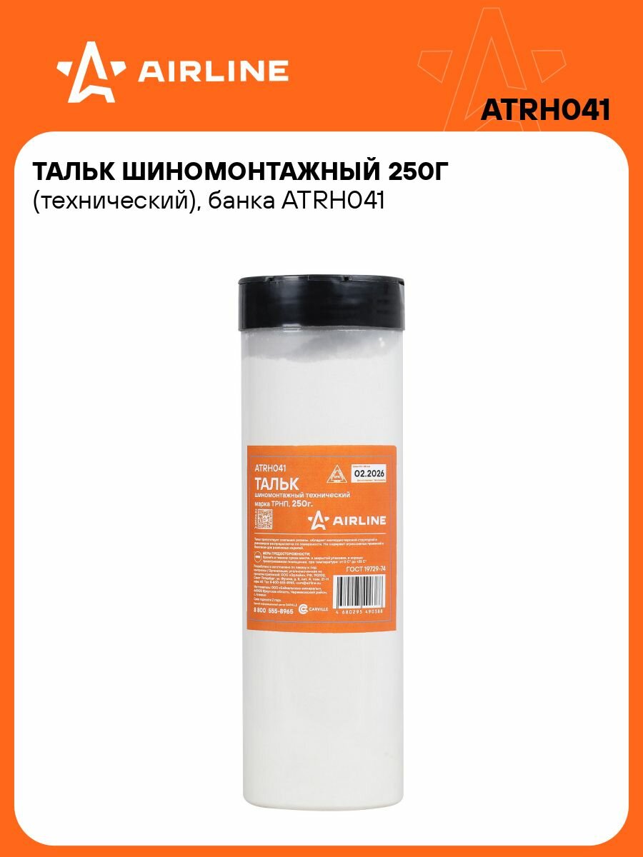 Тальк шиномонтажный 250г (технический), банка AIRLINE ATRH041