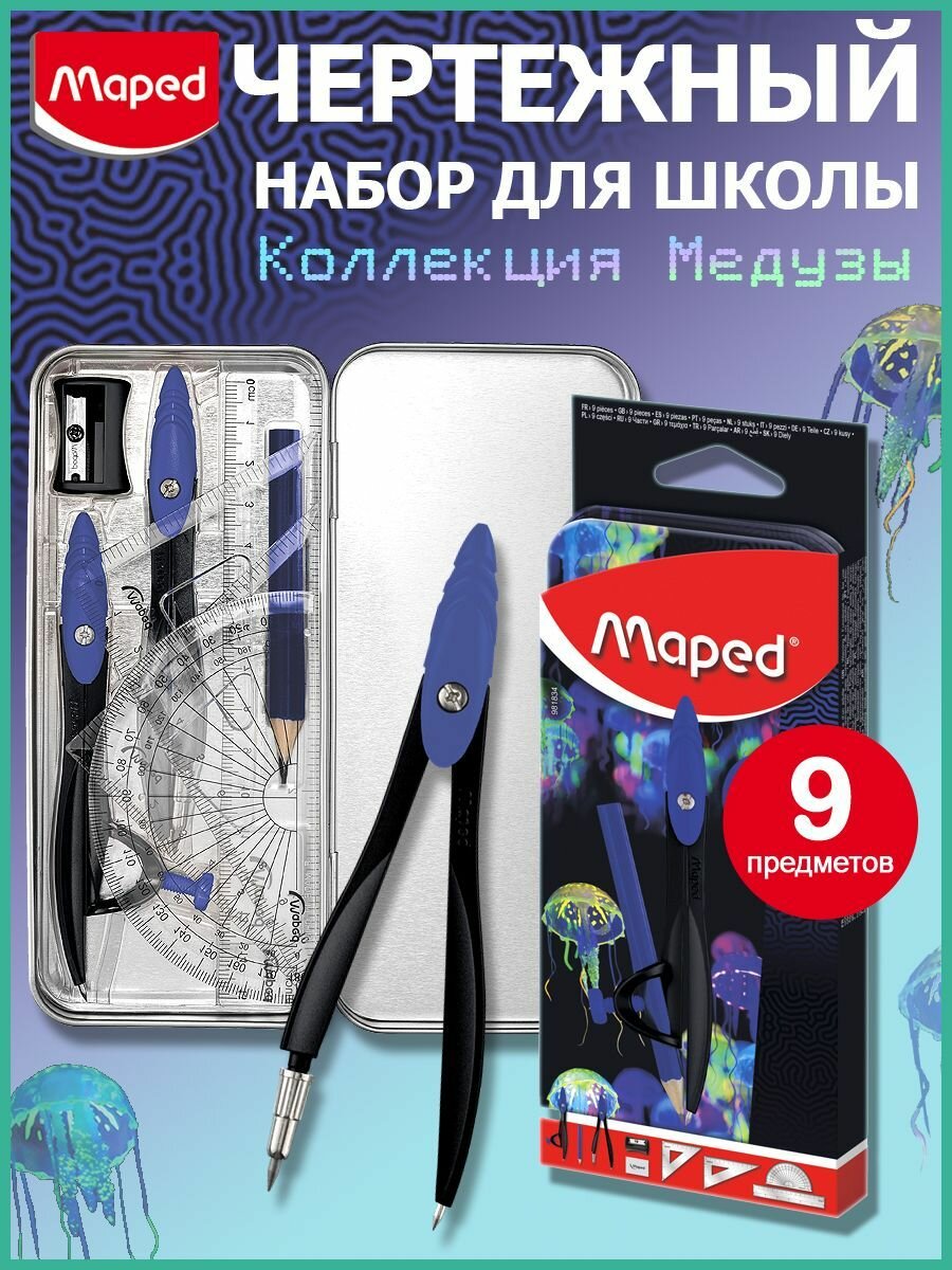 Геометрический набор DEEPSEA PARADISE декорированный, 9 предметов, в металлической коробке