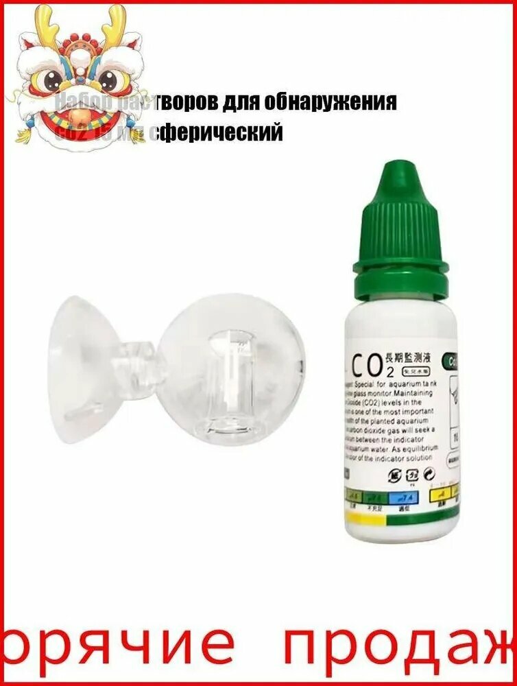 Набор растворов для обнаружения co2 15 мл сферический