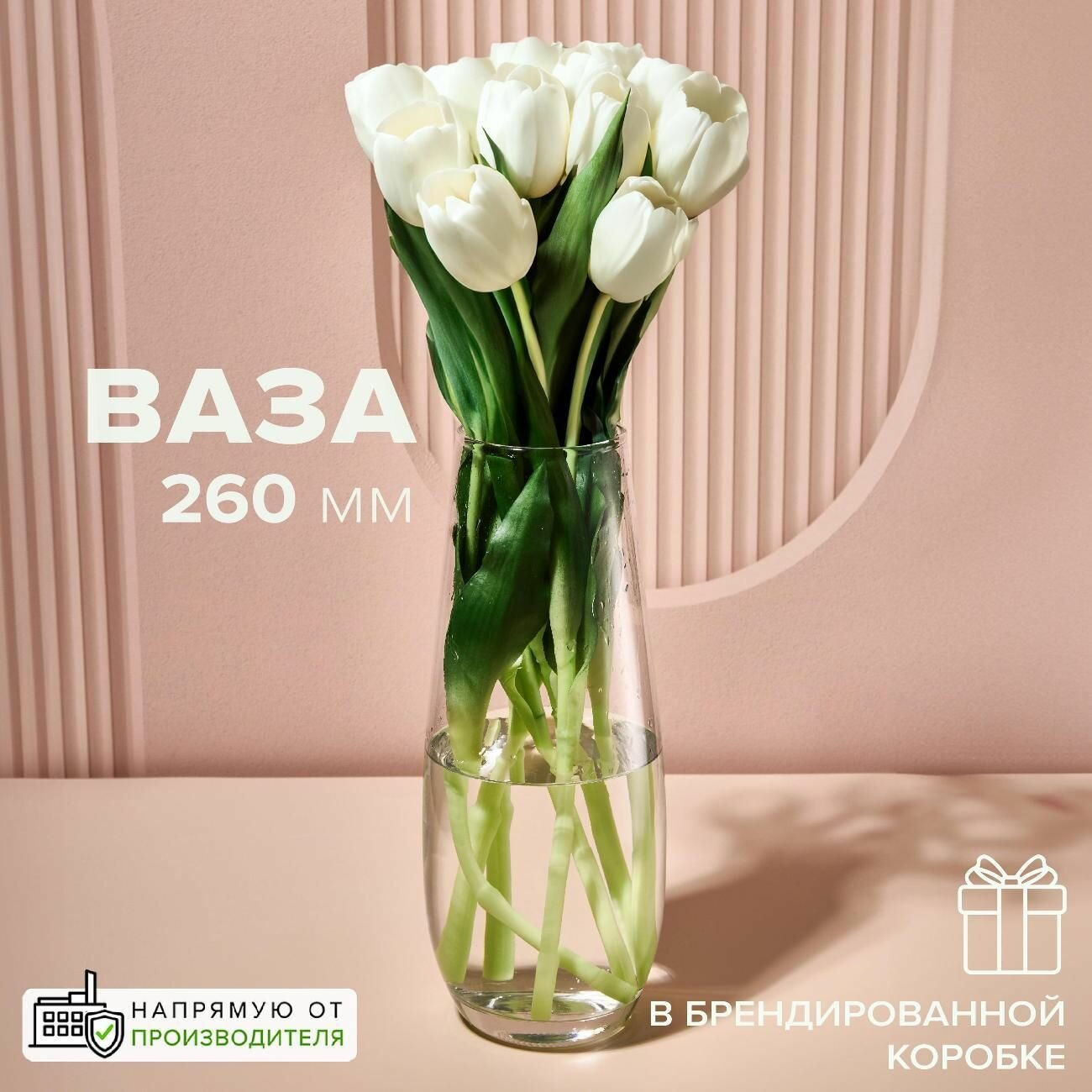 Ваза Pasabahce Ваза 26 см