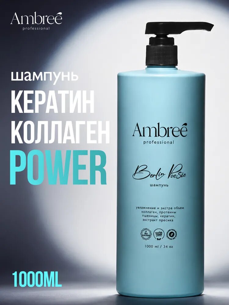 Шампунь для волос женский, с кератином 1000 мл, AMBREE Professional амбри