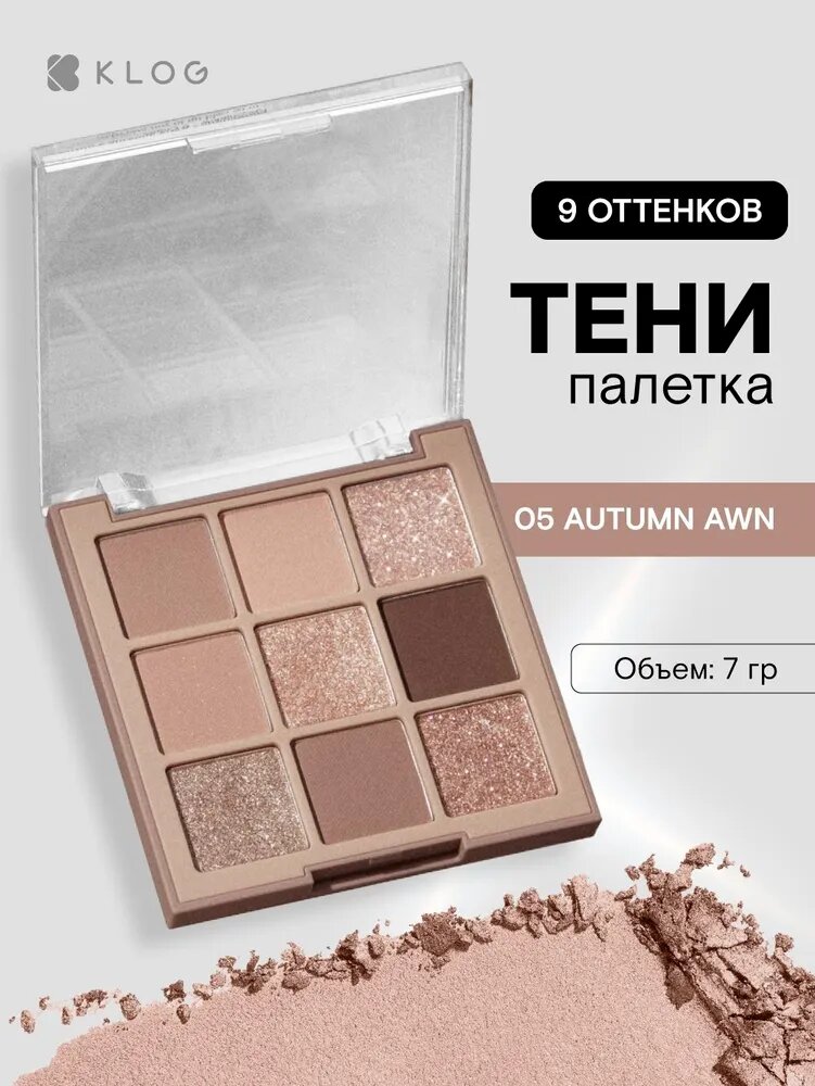 KLOG Тени для век палетка, 05 Autumn Awn