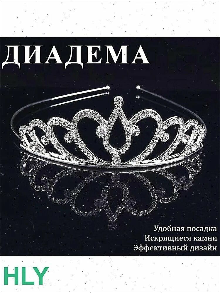 Диадема 1 шт.