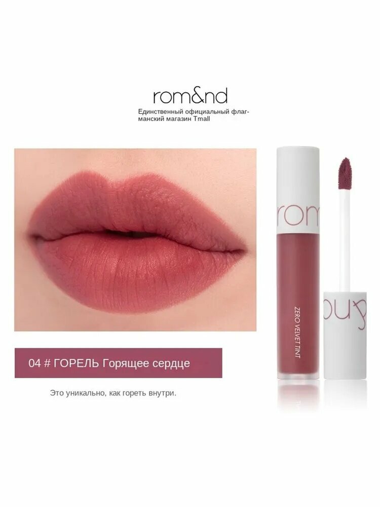 Мягкая матовая бархатная помада Romand