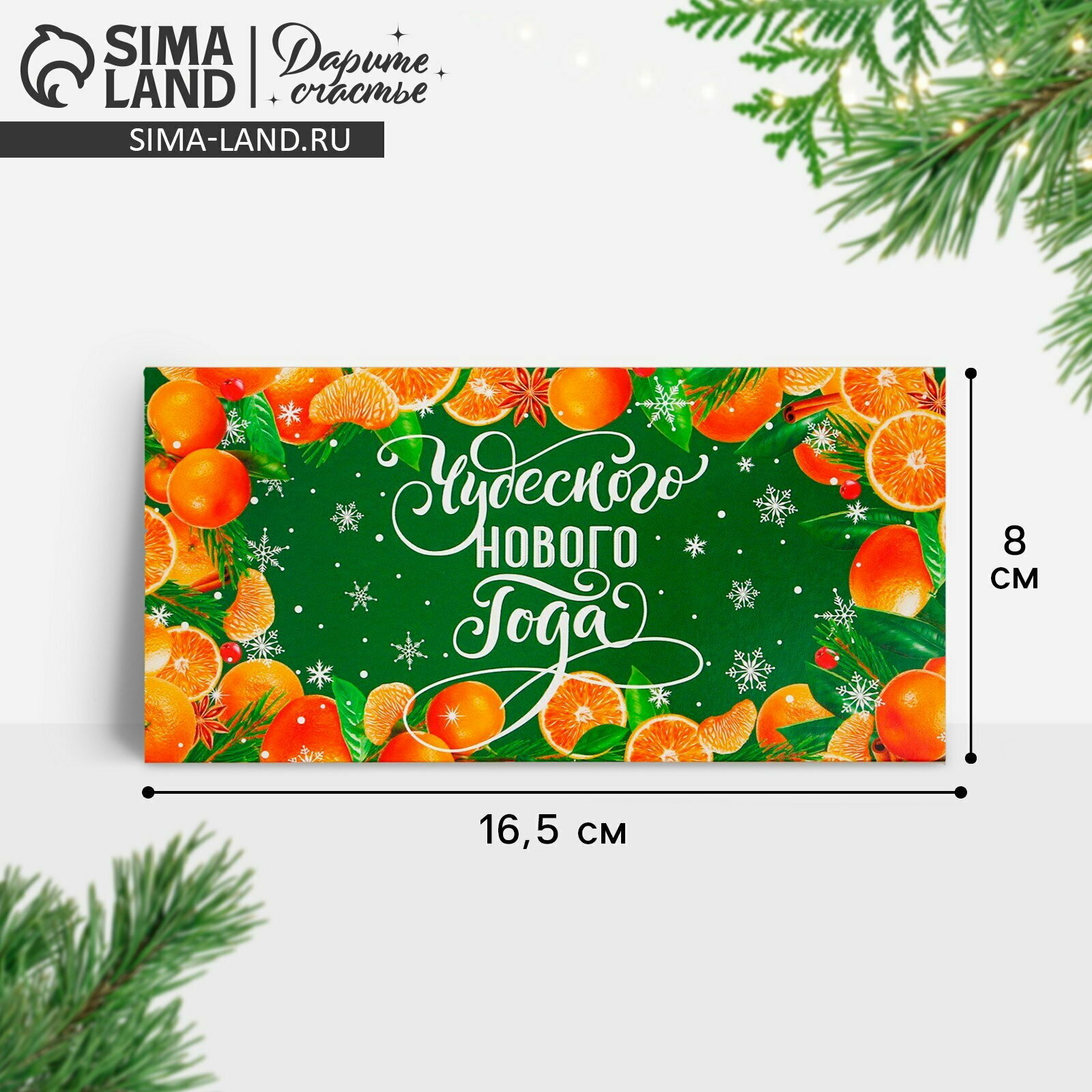Конверт для денег "Чудесного Нового года", 16.5x8 см, цвет: зелёный, 10 шт.