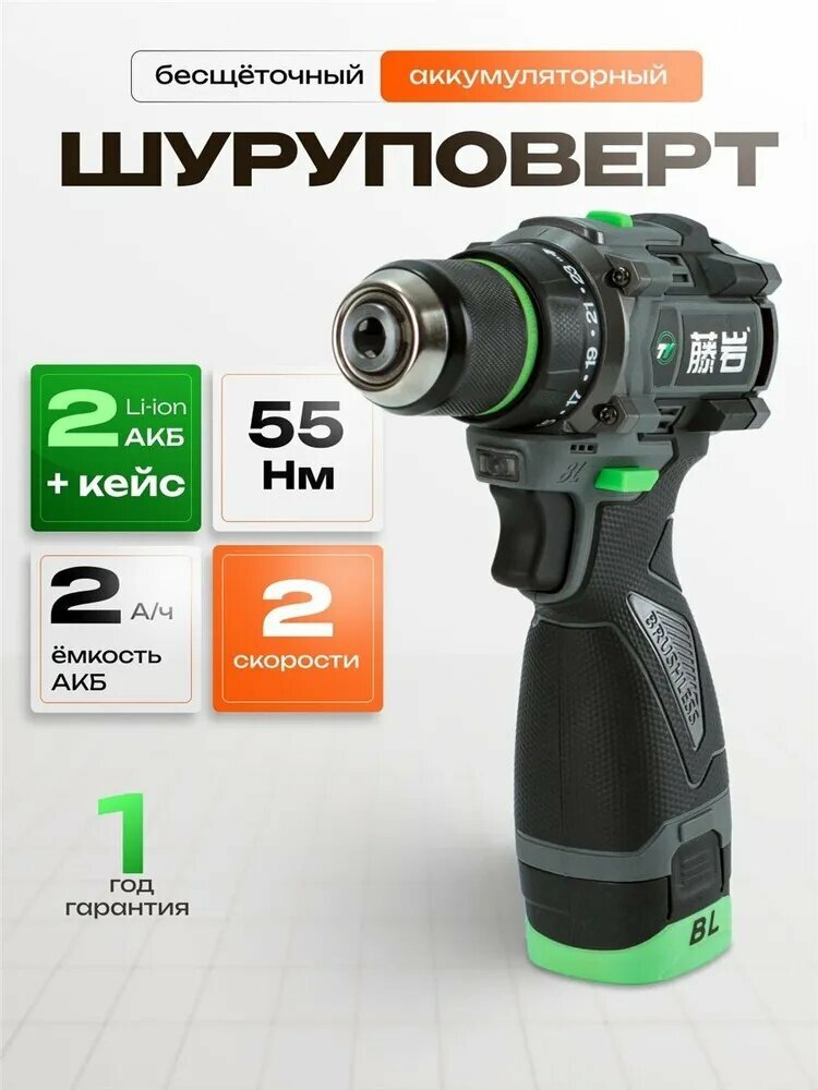 Шуруповерт, 18 В, 55 Нм, 2 АКБ