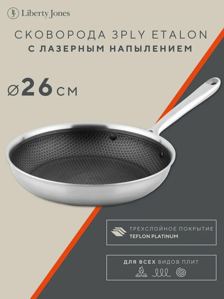 Сковорода 3Ply Etalon, 26 см, без крышки, с фиксированной ручкой